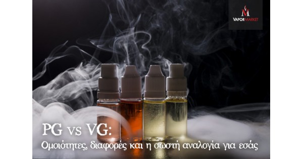 PG vs VG: Ομοιότητες, διαφορές και η σωστή αναλογία για εσάς