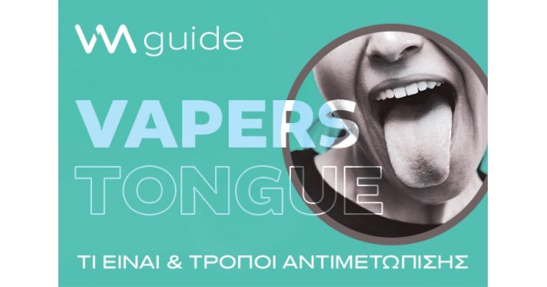 Απώλεια Γεύσης στο Vaping ; Μερικές λύσεις για αντιμετώπιση