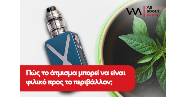 Το ηλεκτρονικό τσιγάρο και η περιβαλλοντική συνείδηση: Πώς το άτμισμα ...